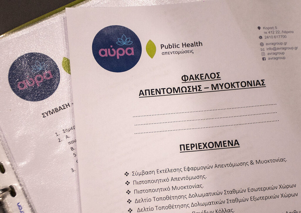 ΑΠΕΝΤΟΜΩΣΕΙΣ ΧΩΡΩΝ ΛΑΡΙΣΑ | ΜΥΟΚΤΟΝΙΑ ΧΩΡΩΝ ΛΑΡΙΣΑ | ΑΠΟΛΥΜΑΝΣΗ ΧΩΡΩΝ ...